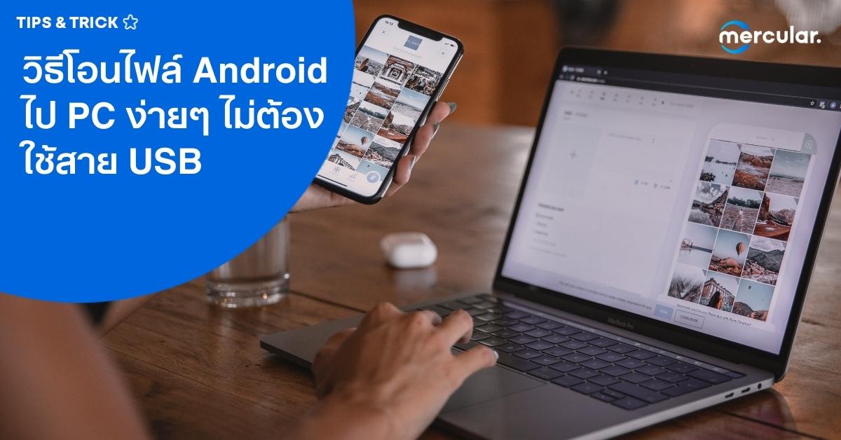 Android PC USB android-pc-usb